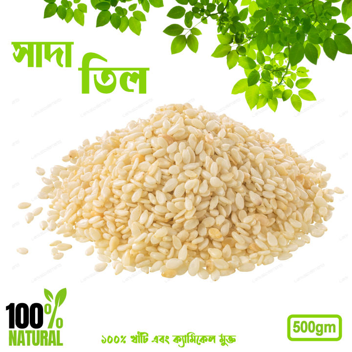 White sesame seed-sada til-500gm | Daraz.com.bd