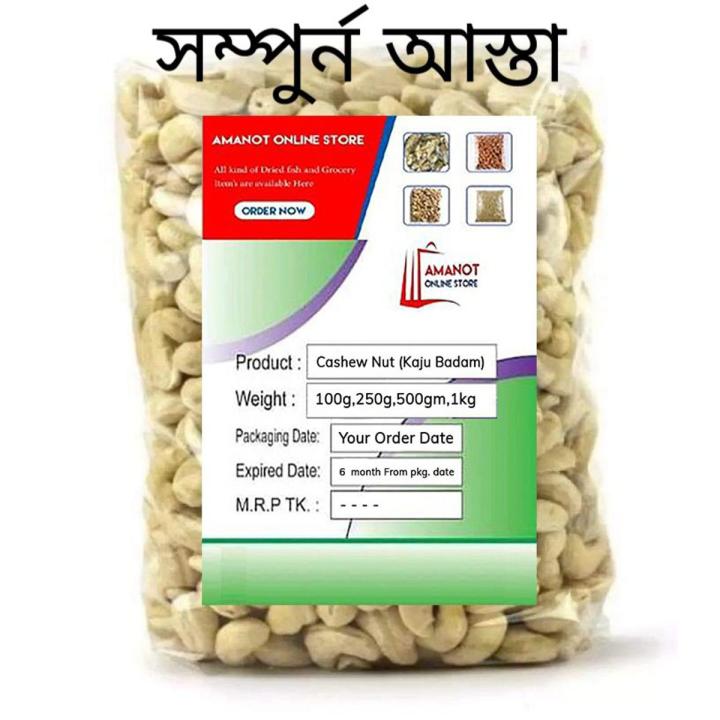 Premium Cashew Nut (Kaju Badam) - 500gm | Daraz.com.bd