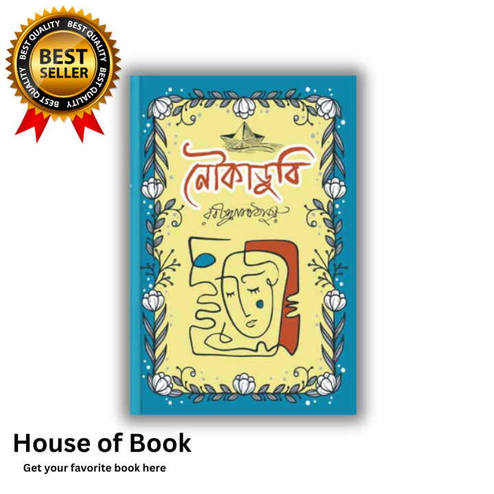 Noukadubi By Rabindranath Tagore | Daraz.com.bd