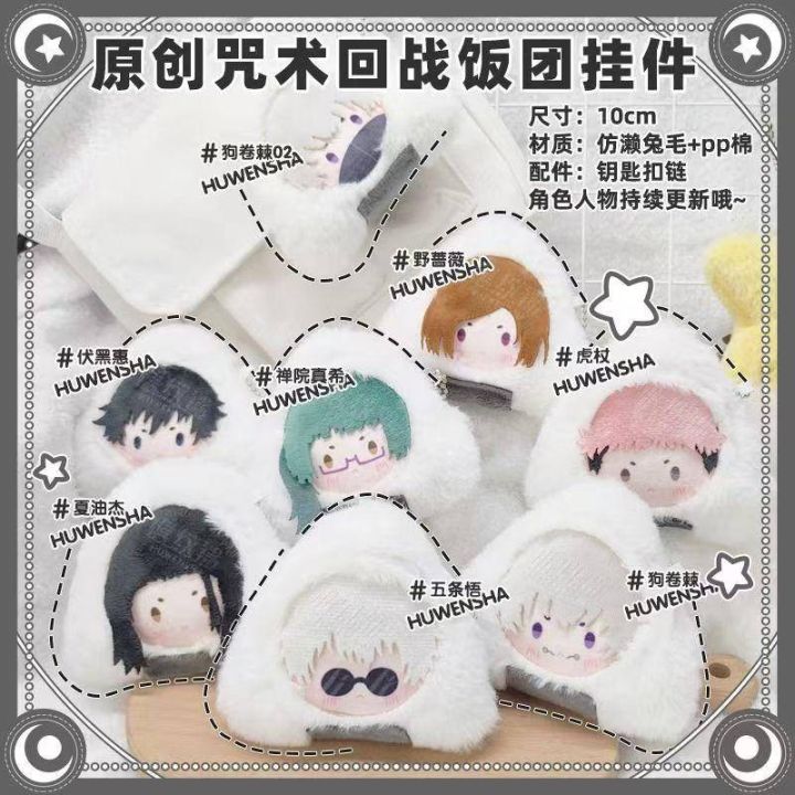 【Stylish】 10cm Stuffed Jujutsu Kaisen Plush Doll Pendant Cute Satoru ...