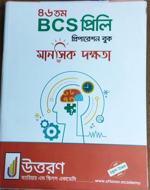 Uttoron 46 BCS Preli Preparation Book: Mental Ability | Daraz.com.bd