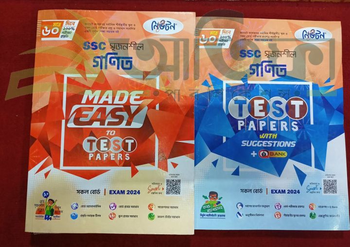 SSC Test Papers Made Easy - Math - Exam 2024 - Newton/ Lecture ...