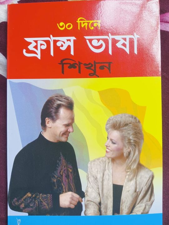 French language learning Book | Daraz.com.bd