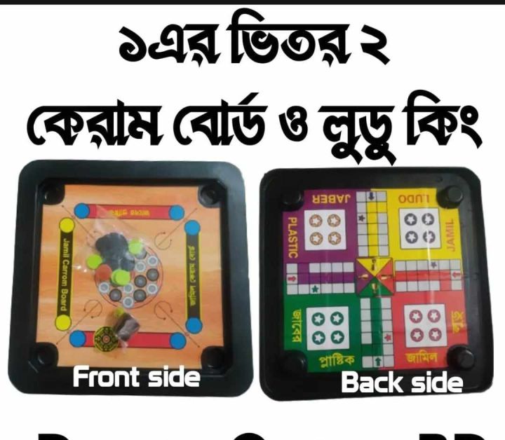 Plastic Build Mini Carrom Board & Ludo King 2 In 1 For Kids (12 inch 12 ...