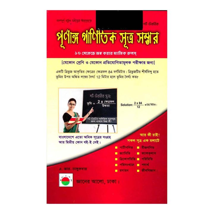 A complete set of mathematical formulas | Daraz.com.bd