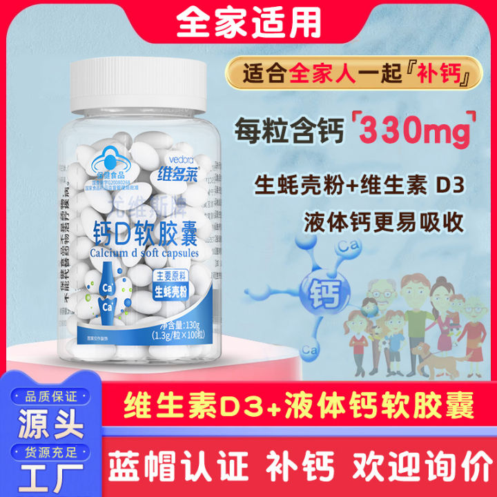 Children, Pregnant Women, Calcium D, Vitamin Softgels, Blue Cap, Adult ...