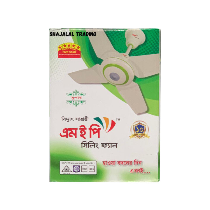 MEP Super Ceiling Fan 24 Inches | Daraz.com.bd