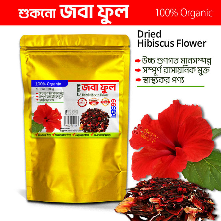 Hibiscus Flower Dry, Joba Flower, Dry Joba Ful, Sukna Joba Full Sukna ...