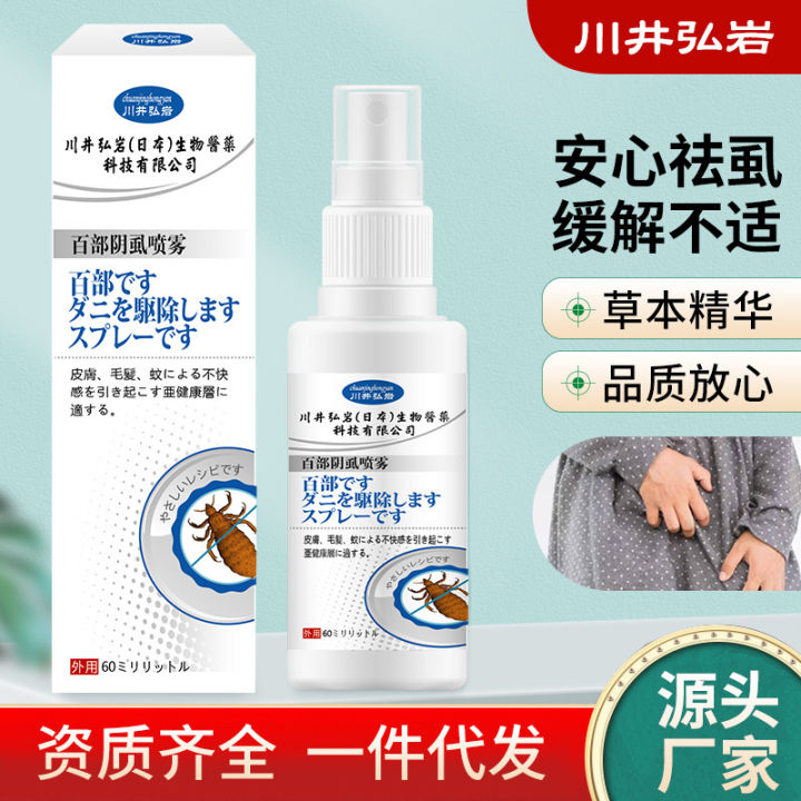 Baibu pubic lice spray 60ml manufacturer private parts spray to remove ...