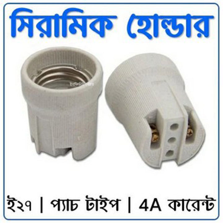 Ceramic Bulb Holder E27 - Ceramic Light Holder Thread System | Daraz.com.bd