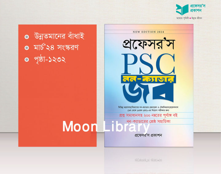 Professor's PSC Non Cadre Job / প্রফেসর’স পিএসসি নন ক্যাডার জব | Daraz ...
