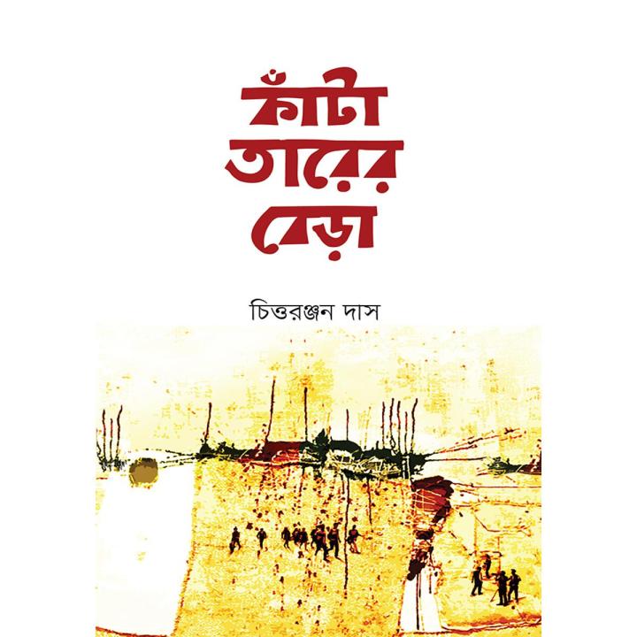 Kata tarer bera | Daraz.com.bd
