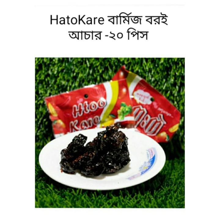 Htoo Kare Burmese Boroi Pickle - 20 Piece | Daraz.com.bd