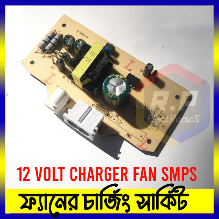 12 VOLT CHARGING SMPS FOR RECHARGEBLE FAN | Daraz.com.bd