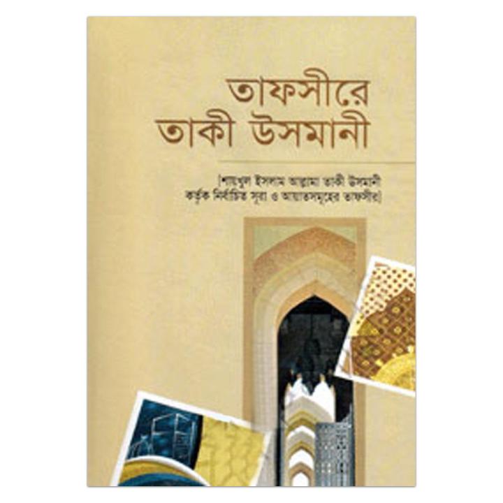 Tafsire Taki Usmani - 1st Part by Shaikhul Islam Mufti Muhammad Taki ...