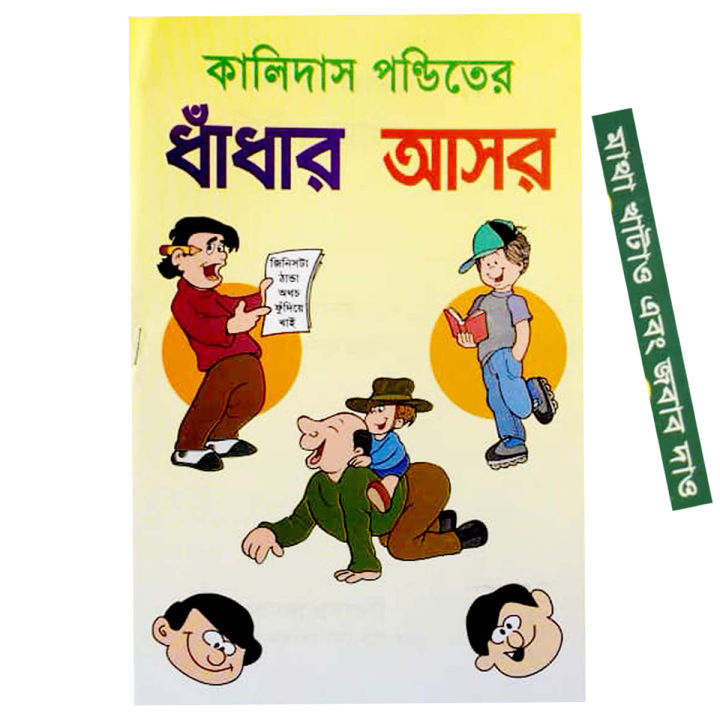 Children’s Book Mojar Dhadha Fables Tagore Stories Chotoder Kalidas ...