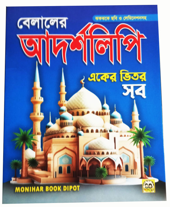 Belaler Adorsholipi - All in One (24 pages) Premium Quality Book ...