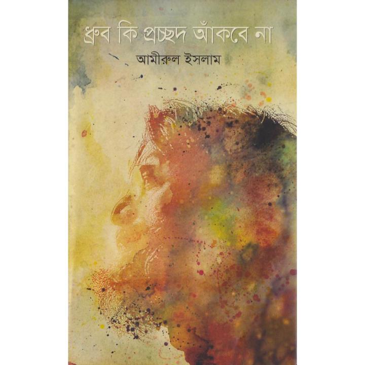 Do Not Draw The Cover Of Constant By Amirul Islam | Daraz.com.bd