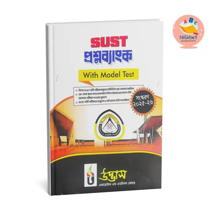 Udvash SUST Question Bank Book 2025-26 Edition | Daraz.com.bd
