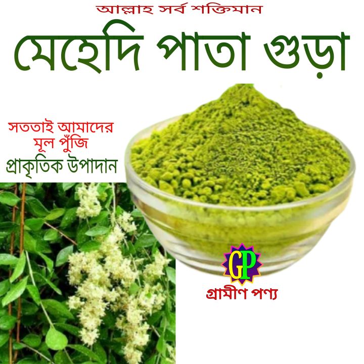 Mehedi Pata Gura Henna Leaf Powder (200gm) | Daraz.com.bd