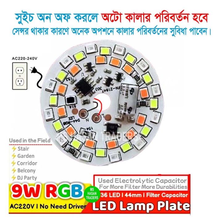 RGB DOB, RGB LED Light Plate- RGB Plate 7 Colour For Any Led light Body ...