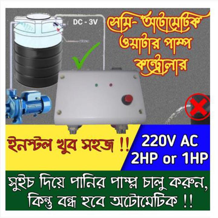 Semi Auto Water pump Controller 1HP - 2HP - 30A Switch Manual Pump ...