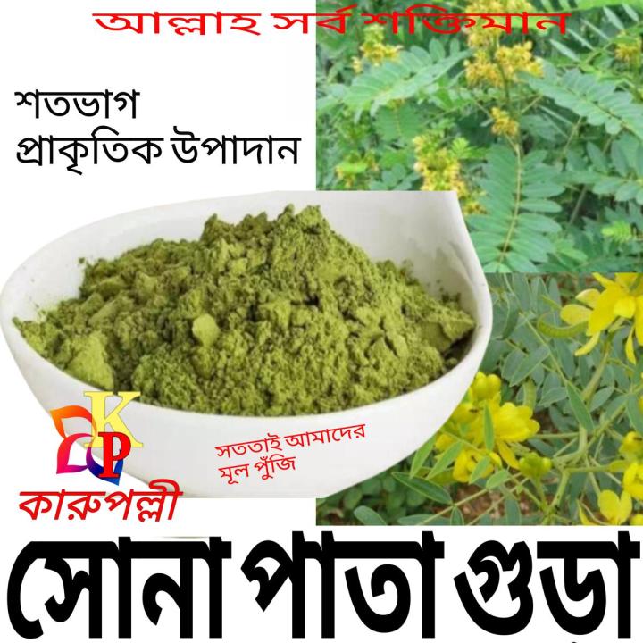 Sona Pata Powder 100Gm Sonapata gura Natural | Daraz.com.bd