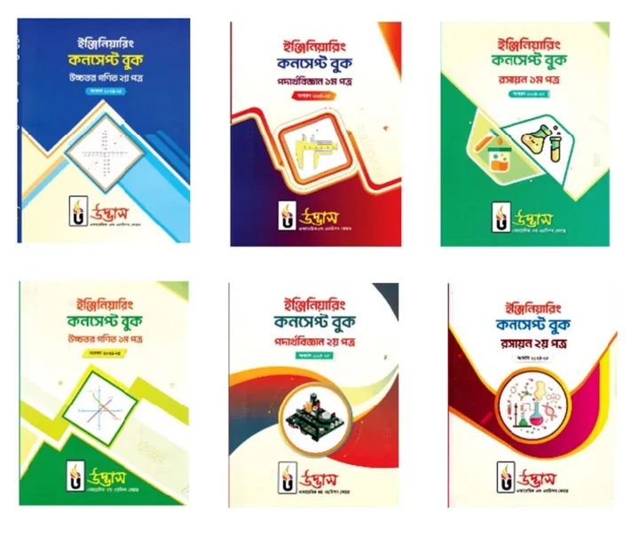 Udvash Engineering Concept Book (1 set, 6 Pcs Book) 2024-25 (Newsprint ...