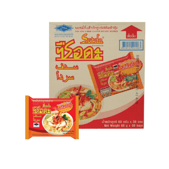 30 Pack Full Box of Serda Instant Thai Noodles Shrimp Tom Yum Flavour ...