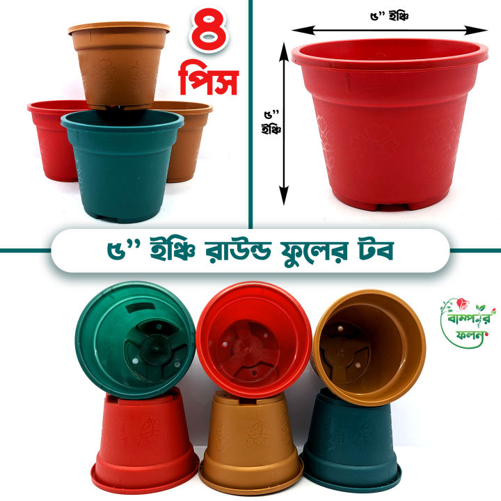 5" inch plastic flower tub 4 pices multicolor combo pack . Round flower ...