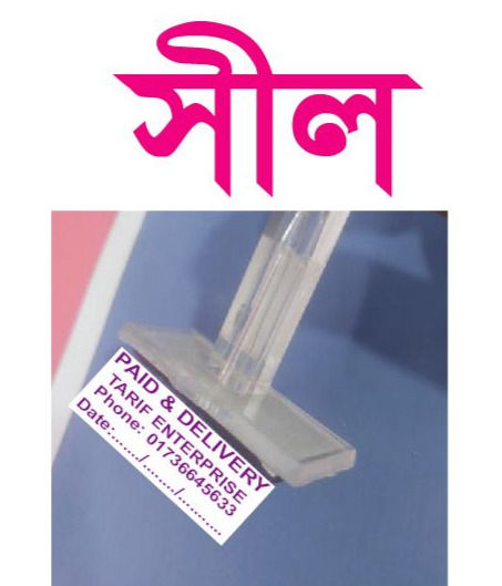 Normal rubber seal stamp/ Normal Plastic Stamp Seal | Daraz.com.bd