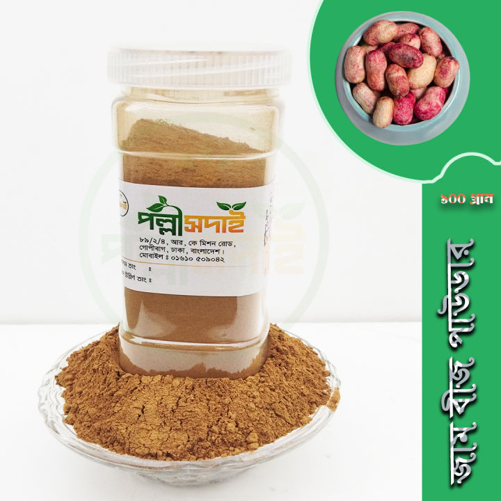 Jam Seed Powder - 100gm | Daraz.com.bd