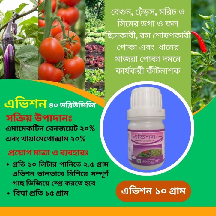 Insecticide: Avision 40 WDG (Emamectin benzoate 20% + Thiamethoxam 20% ...