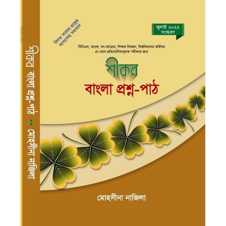 Shikor Bangla Prosno path | Daraz.com.bd