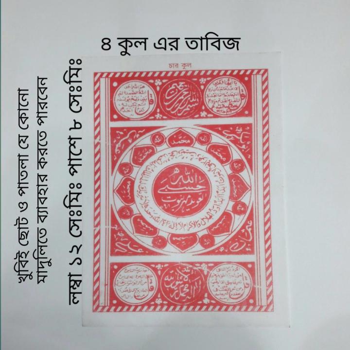 4 kul er tabij 1 pis | Daraz.com.bd