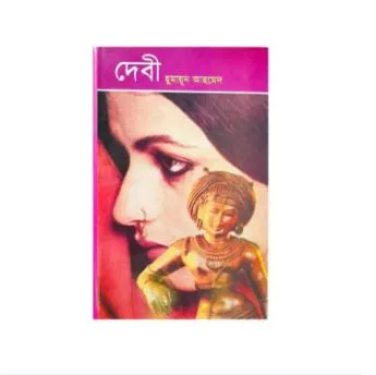 Debi ( দেবী ) By Humayun Ahmed - Book | Daraz.com.bd