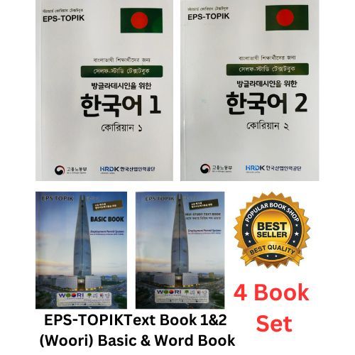 EPS-TOPIK Korean Language Book 1&2 + Basic & Word Book (Woori) | Daraz ...