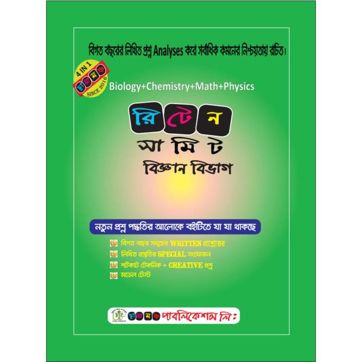 Written Samit Science Unit | Daraz.com.bd