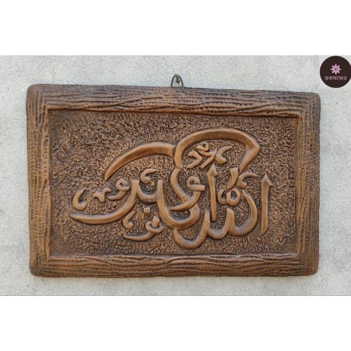 Clay Wallmate - Allahu Akbar Soil Made Wallmate Terracotta Artwork ...
