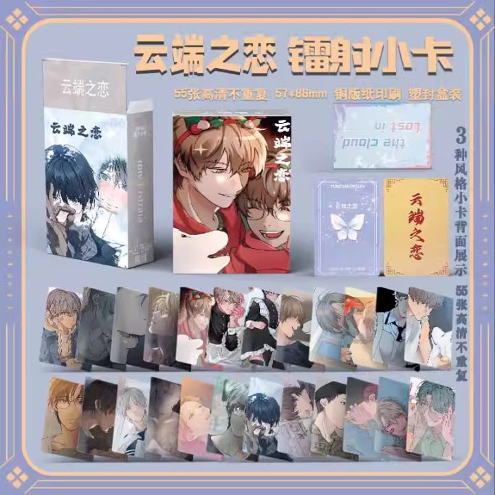 55 Pcs/Set Korean BL Comics Lost in the Cloud Laser Lomo Card Baek ...