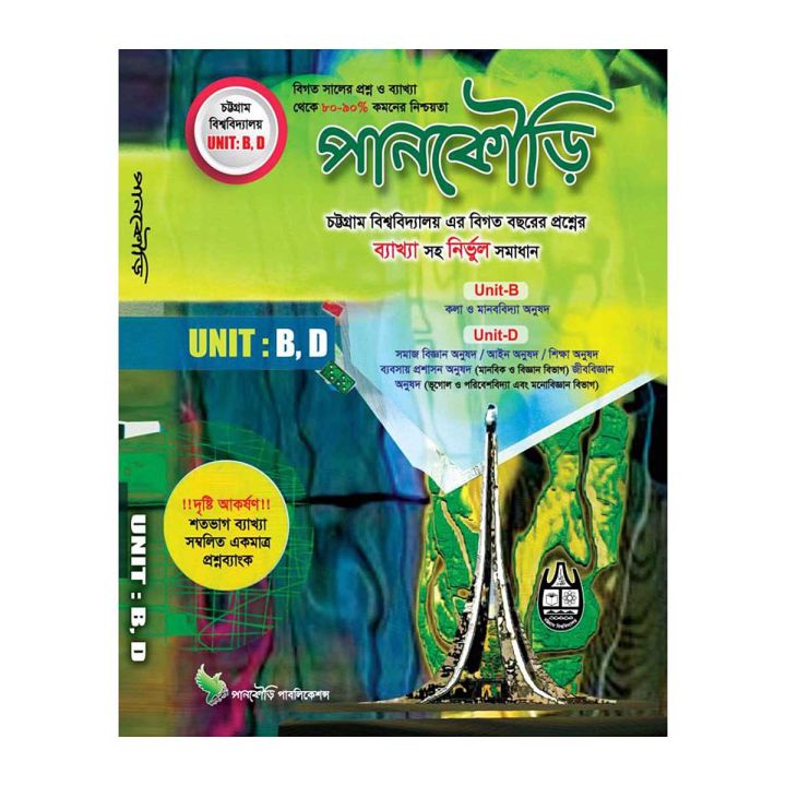 Pankauri Chittagong University (CU) Question Bank (B+D Unit) | Daraz.com.bd