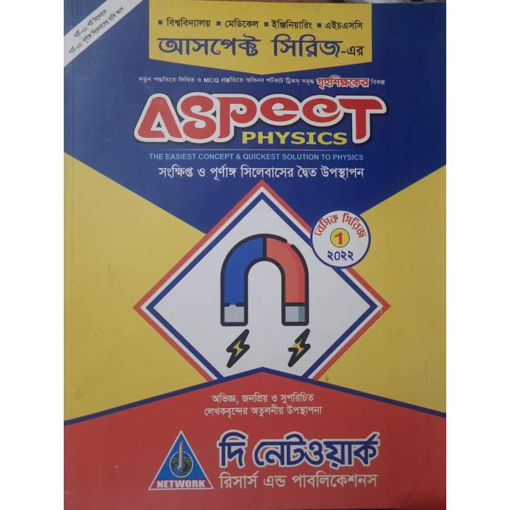 Aspect Series Physics 2022 Edition | Daraz.com.bd