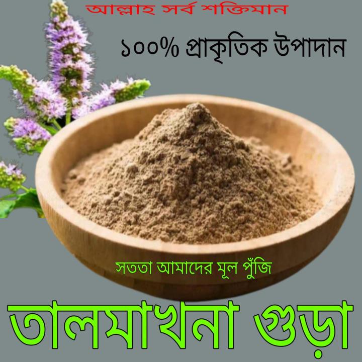 Talmakhna seeds powder -200 gm | Daraz.com.bd