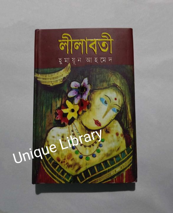Lilabti By Humayun Ahmed | Daraz.com.bd