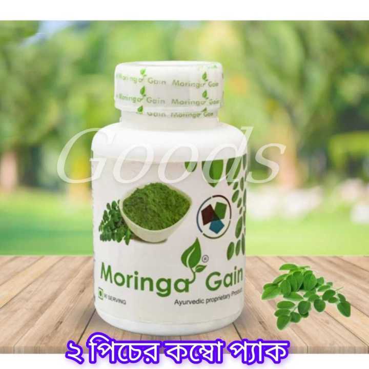 2pic Quality natural Moringa Gain/Natural Moringa Gain | Daraz.com.bd