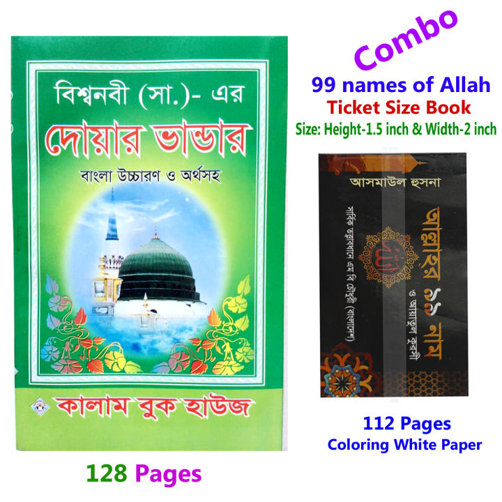 2 pcs Books of Easy Doar Vandre 24 hours amol Ticket shaped Allah r 99 names with meaning and ...