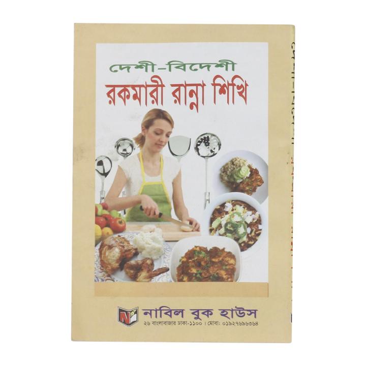Rokomari Ranna Educational Book | Daraz.com.bd
