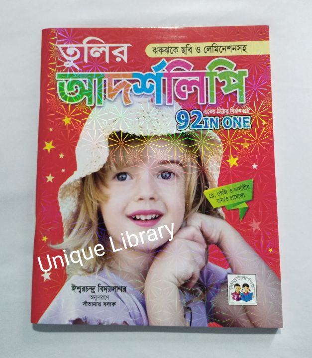 Tuler Adorsh Lipe / Children Education Book | Daraz.com.bd
