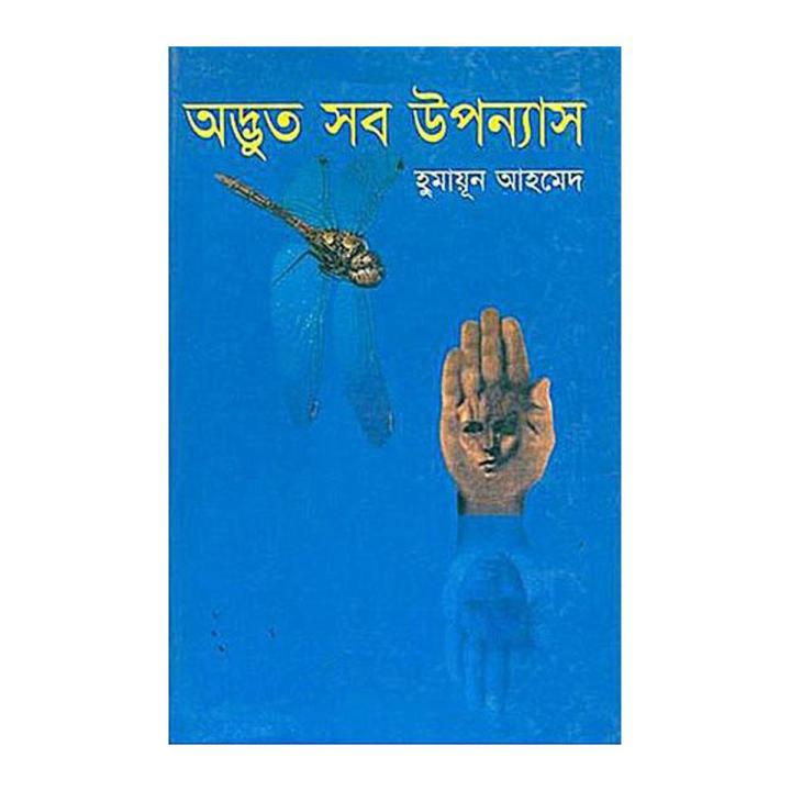 Advut Sob Uponnash by Humayun Ahmed | Daraz.com.bd