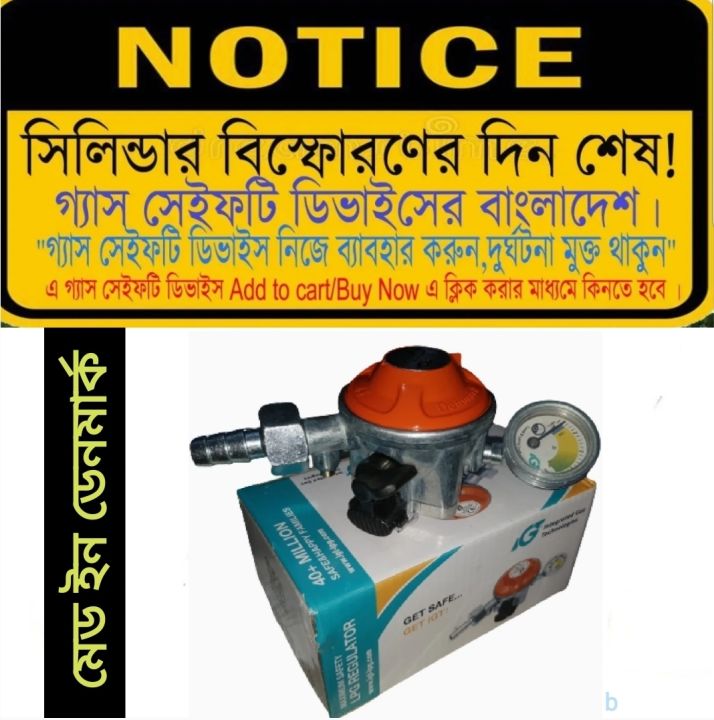 LPG High Safety Device cum Meter Regulator (22 MM) | Daraz.com.bd